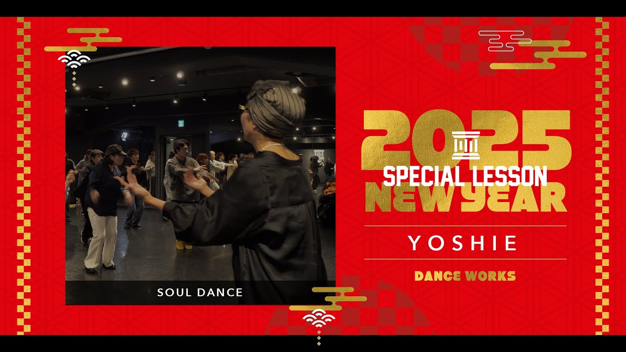 YOSHIE - [お正月] SOUL DANCE " Six Feet Under / reina "【DANCEWORKS】 - YouTube