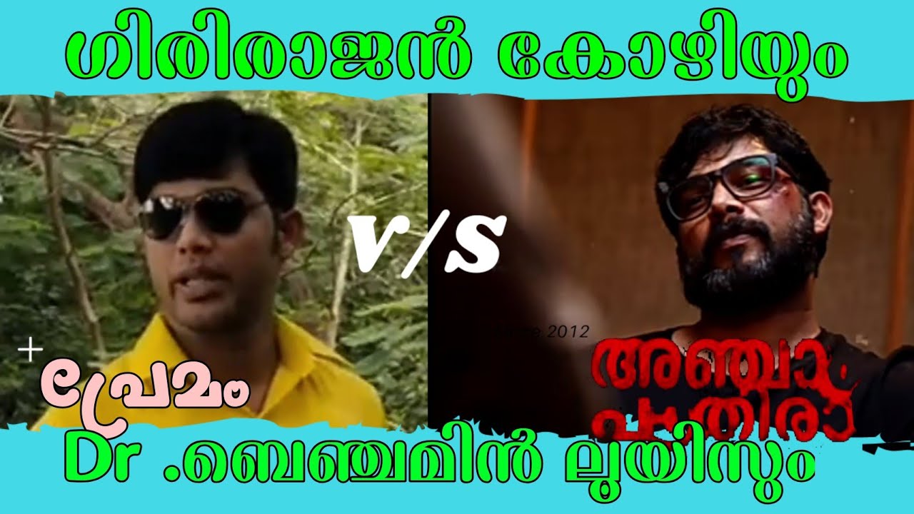 Anjaam pathira | Dialogue mix |Premam | Dr. Benjamin Luis us Girirajan ...