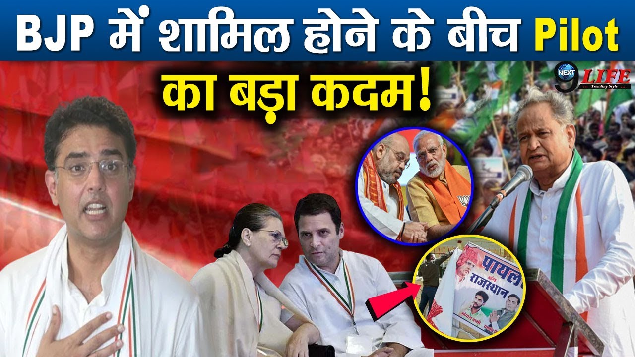 BJP में शामिल होने की खबरों के बीच सचिन पायलट ने उठाया बड़ा कदम, राहुल ...