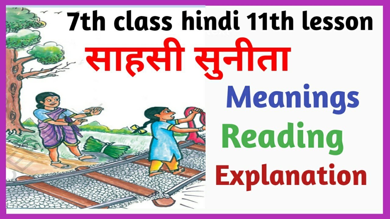 7th Class Hindi 11th Lesson sahasi Sunita 7th Class Hindi 11th Lesson 7th Class Hindi 11th Lesson sahasi Sunita 7th Class Hindi 11th Lesson