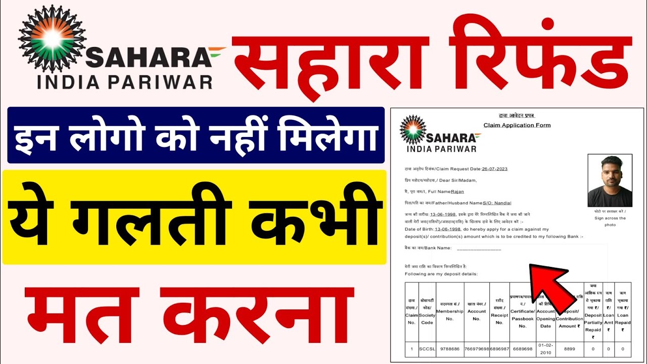 Sahara Refund Online Form fill kaise kre step by step full process ...