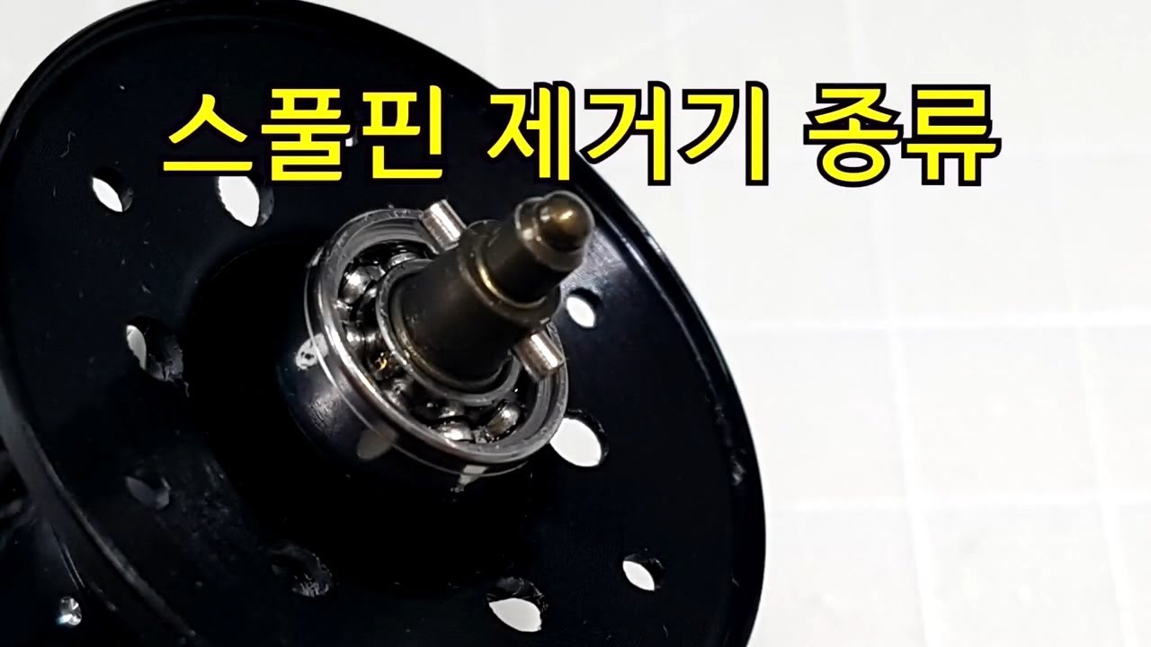 스풀핀 제거기 종류 Spool pin remover - YouTube