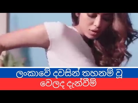 ලංකාවේ තහනම් වූ වෙලද දැන්වීම් මේවා දැකල තියෙද බලන්න#pathikada production