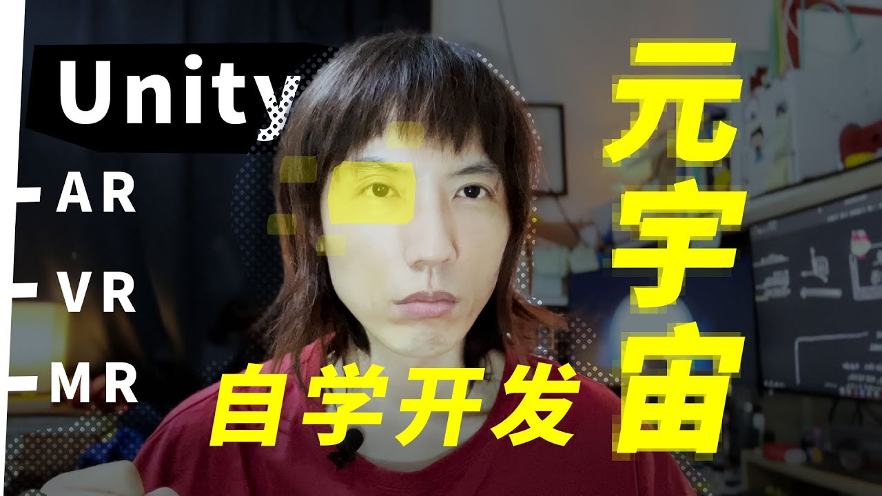2022年是元宇宙元年！不被时代抛弃，自学开发元宇宙！AR/VR/MR/Unity/Unreal实战路线分享 #Metaverse - YouTube