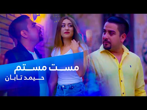 Hamid Taban - Maste Mastam (I Am So Happy) song / حمید تابان - آهنگ مست مستم