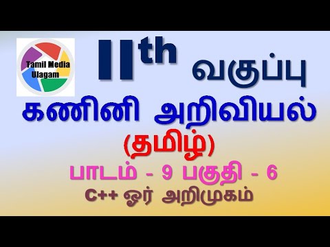 #11th std Computer Science | Tamil Medium | Chapter 9 | Lesson 9 | Part 6 - YouTube