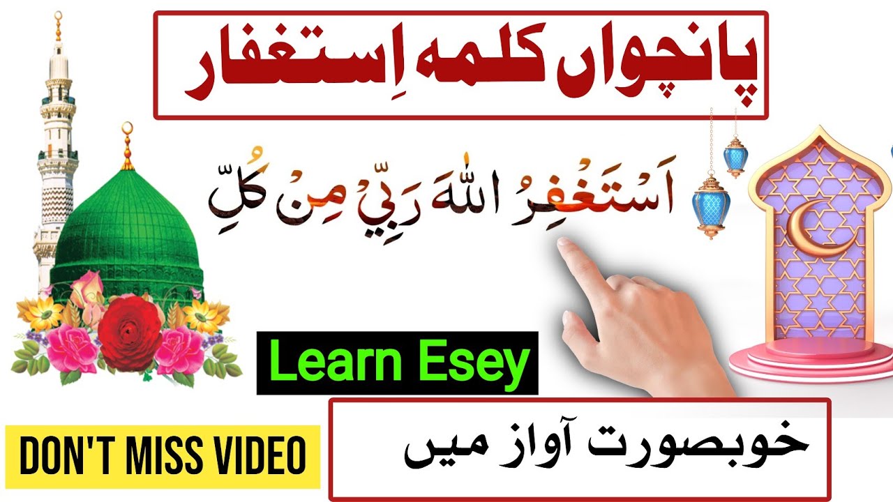 Fifth kalma full hd text | 5th kalma | پانچواں کلمہ اِستغفار - YouTube