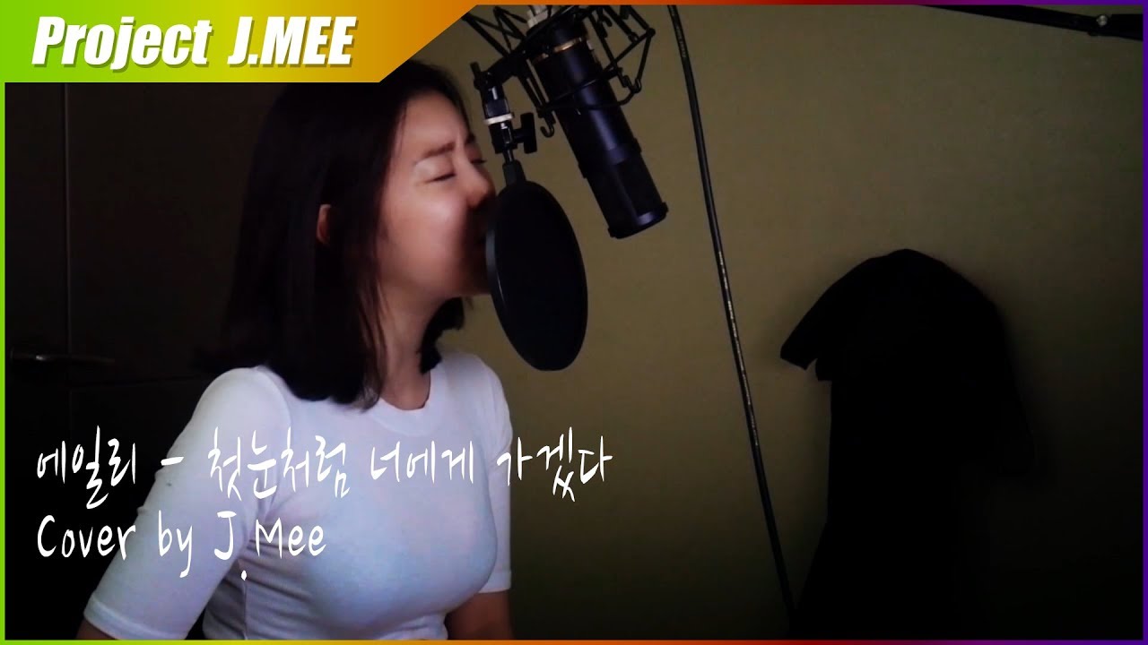 J Mee 첫눈처럼 너에게 가겠다 - YouTube
