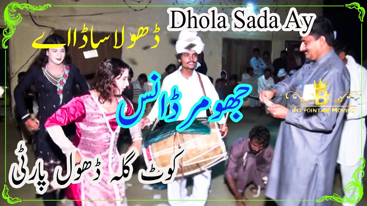Dhola Sada Ay | jhumar dance | Dhol Shehnai | gullah Dhol team | By Big ...