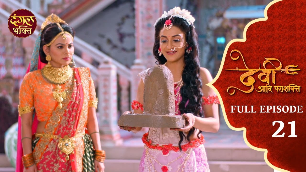 Devi Adi Parashakti Full Episode 21 | देवी आदि पराशक्ति | Dangal Bhakti ...