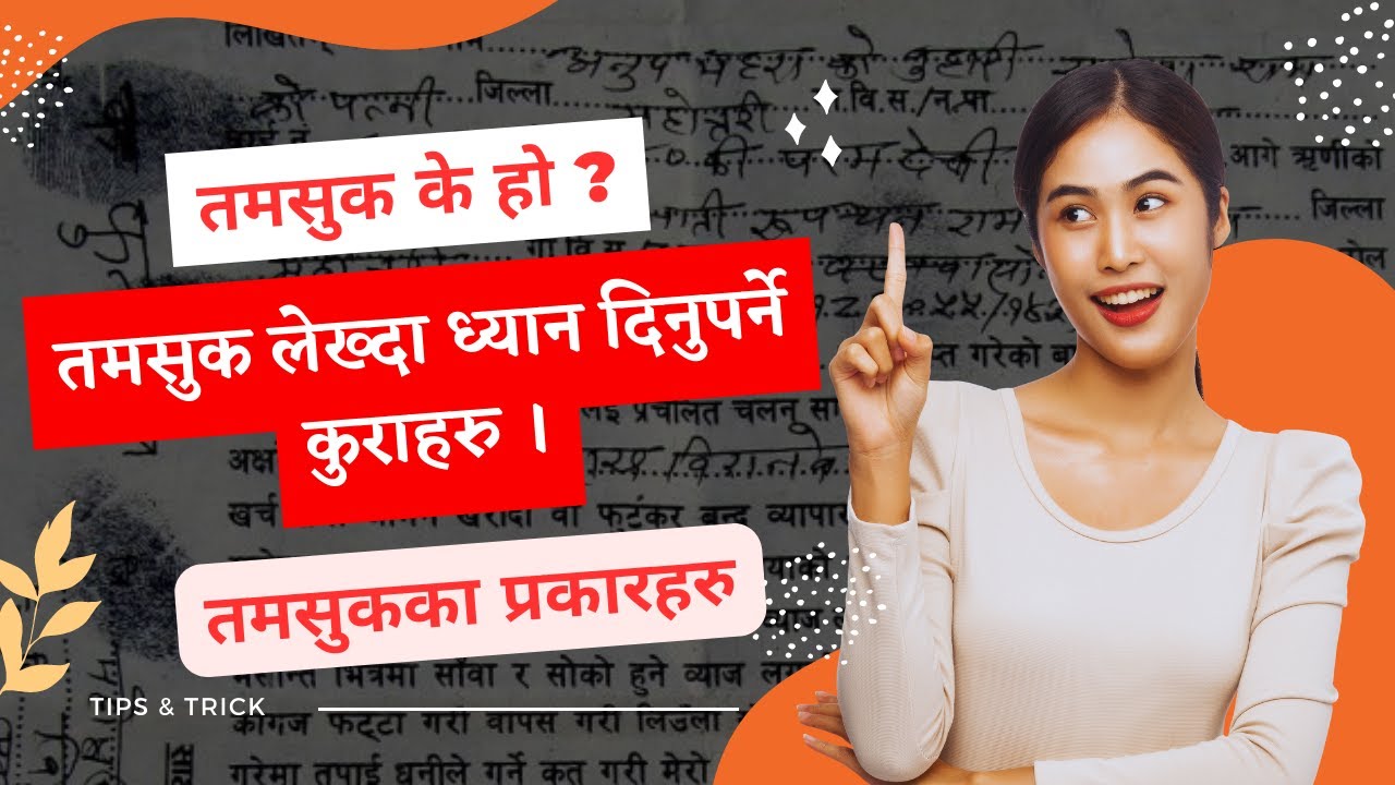Loan Tamsuk Defination and Rules || ऋण तमसुक सम्बन्धी सम्पुर्ण विषेश ...