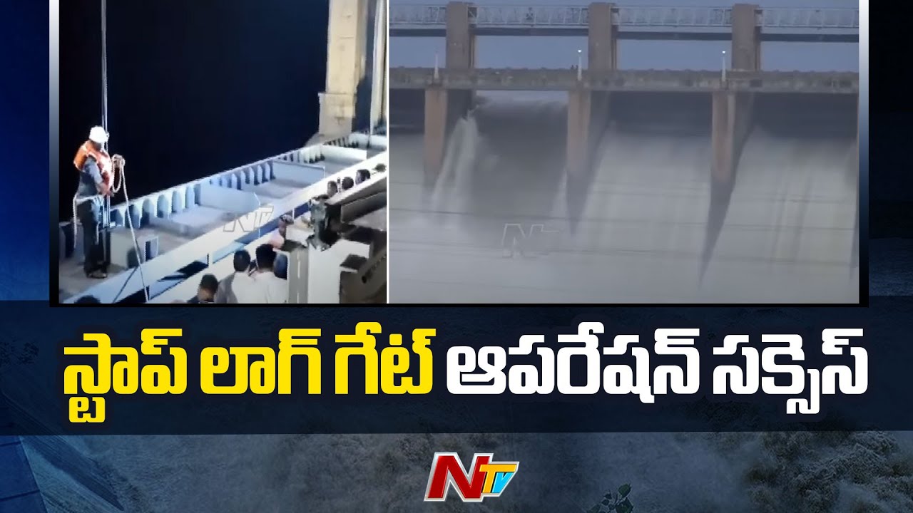 Tungabhadra Dam: Stop Log Gate Installation Successful | Ntv - YouTube