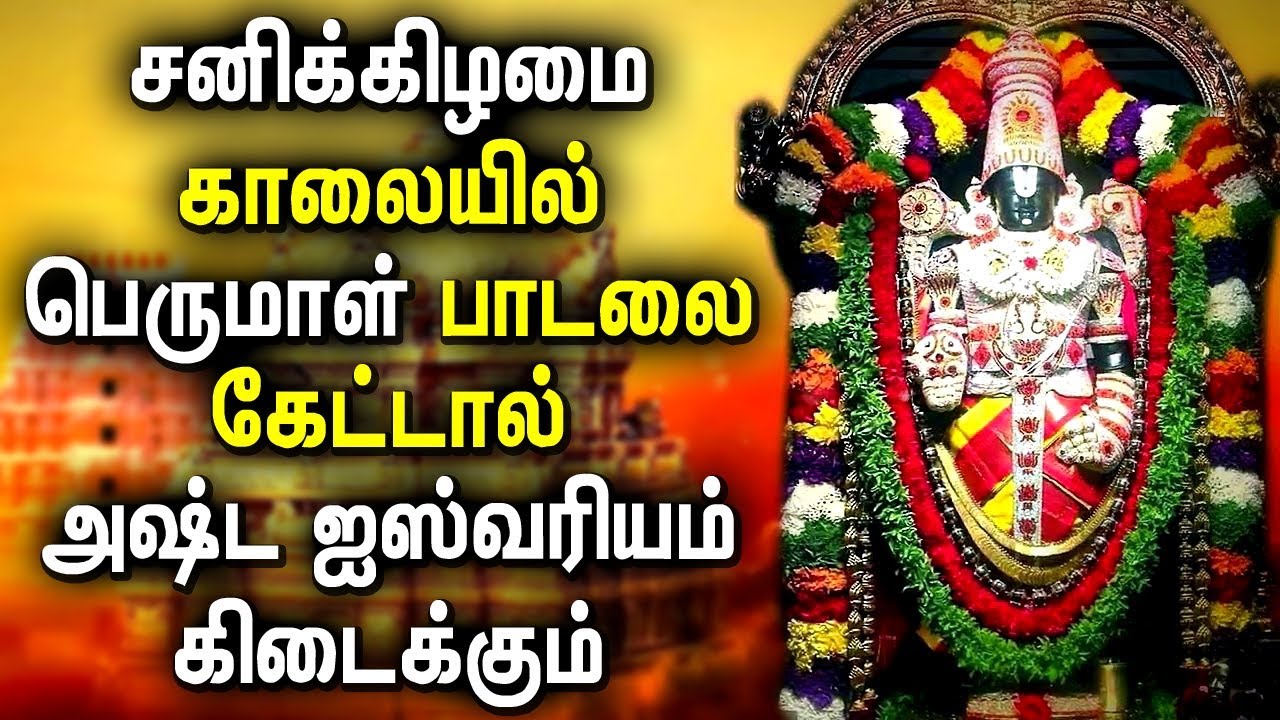 Powerful Perumal Songs in Tamil | Srinivan Bhakti Padangal | Best Tamil ...
