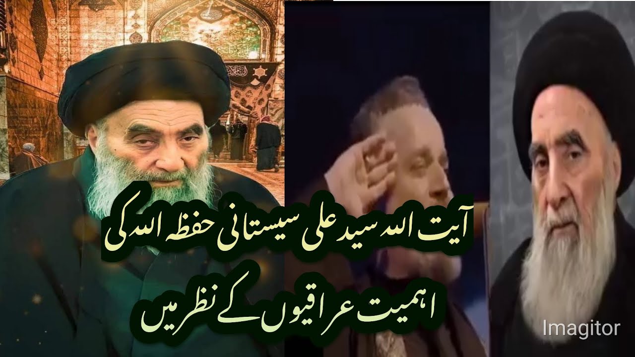 ayatullah Sayed Ali sistani hafezahullah//marjiyat//nayeb e imam a.s ...