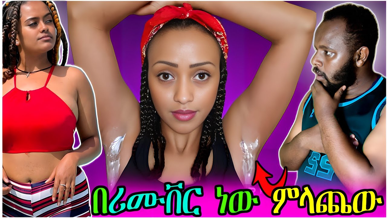 እቺን ልጅ ስርዓት የሚያስይዝልን ወንድ ይጥፋ Youtube