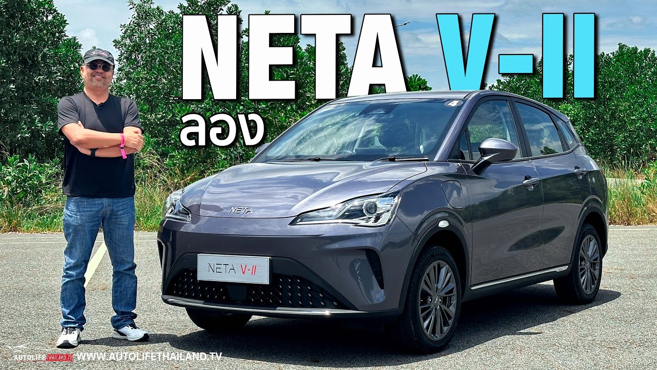 เนี้ยบขึ้น น่าใช้ขึ้น!!ลอง Neta VII รถไฟฟ้ารุ่นเริ่มต้นที่ครบเครื่อง ...