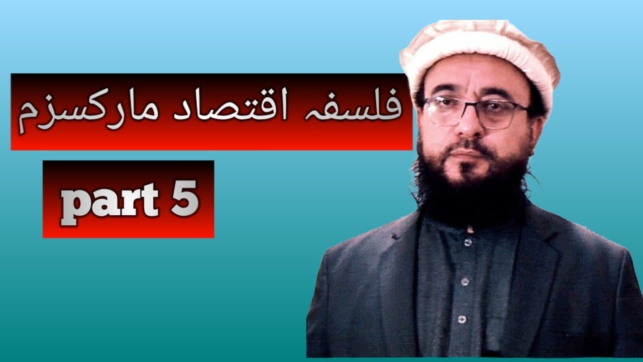 Falsafa iqtisaad Marxism | part 5 | Urdu | Dr Muhammad Ayub Shinwari ...