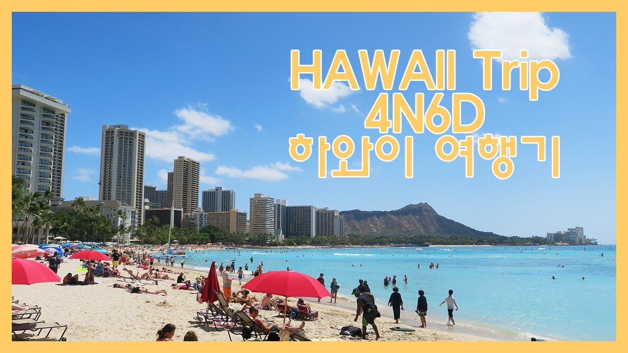 Hawaii - trip video 하와이 4박6일 영상 - YouTube