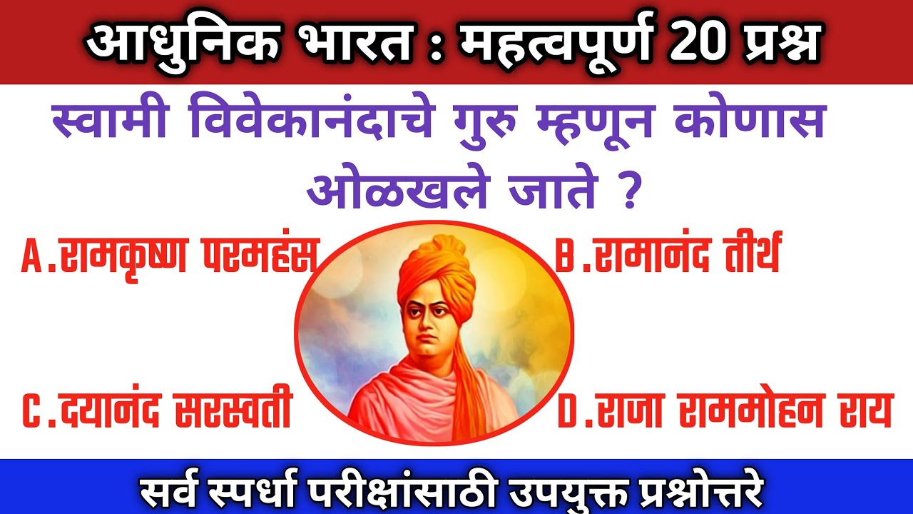 GK Questions In Marathi || General Knowledge || Question-Answer - YouTube