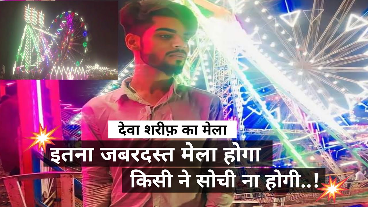 Dewa Mela 2022 | Dewa Sharif | #dewasharifmela - YouTube