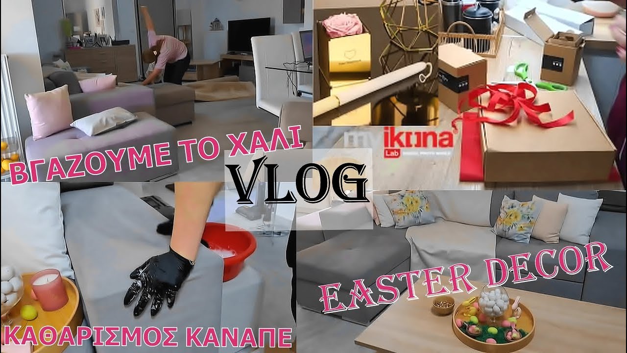 VLOG:Καθαριότητα Σπιτιού πριν το Πάσχα,Βγάζω το Χαλί,Καθαρίζω το καναπέ ...