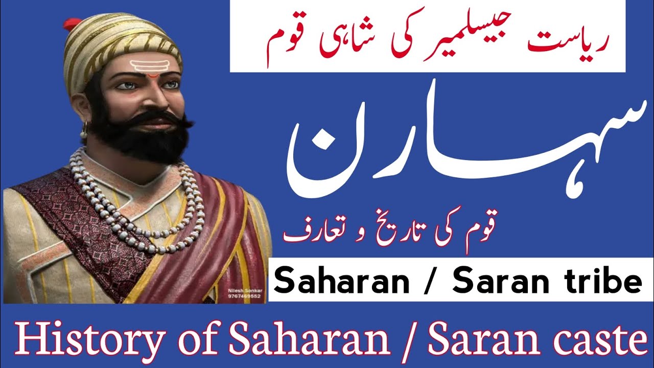 History of Saharan caste | سہارن قوم کی تاریخ | Saharan / Saran Gotr ...
