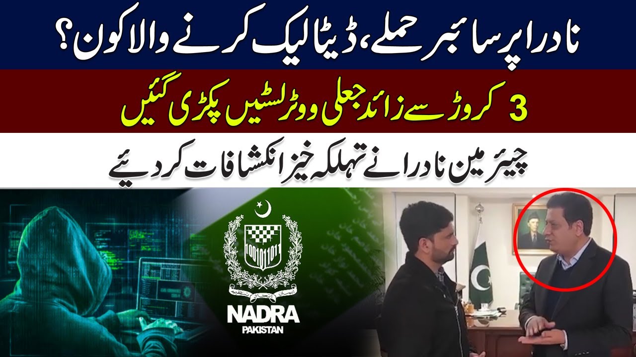 Alarming l Cyber Attack On Nadra l Chairman Nadra Huge Revelations l 24 ...