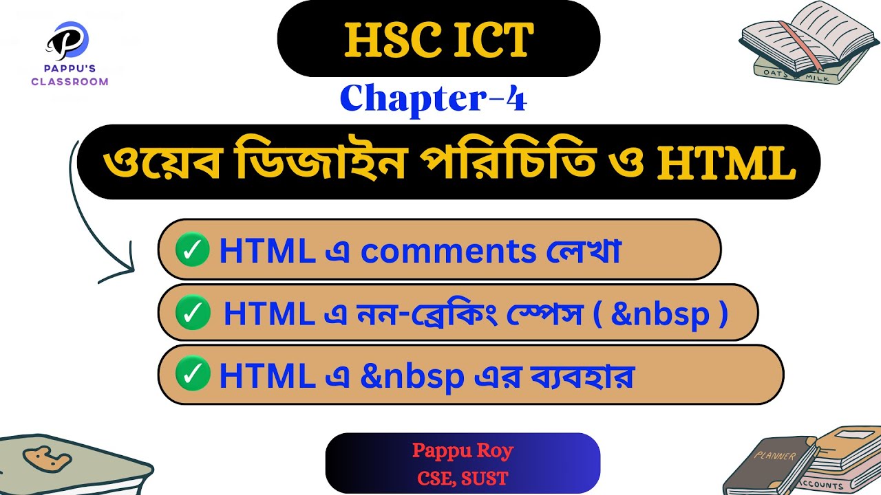 Hsc Ict Chapter 4 Html L 13 Html Comments Non Breaking Space In Html Bangla Tutorial Youtube