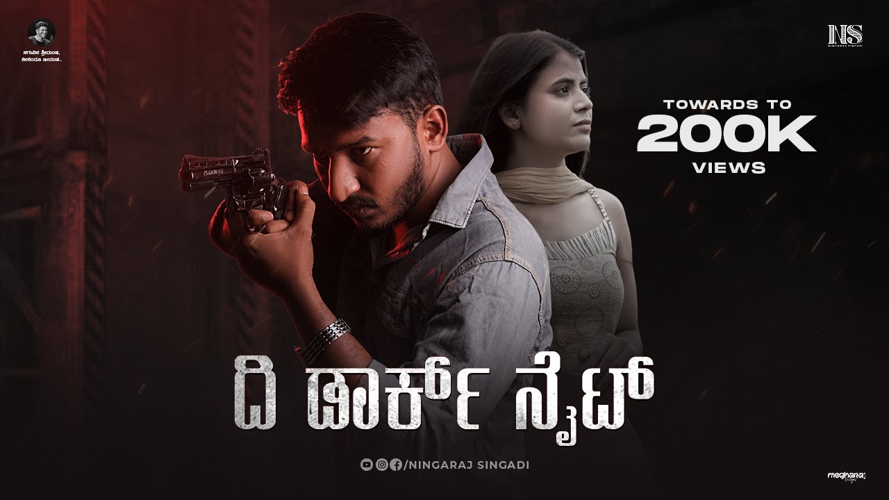 ದಿ ಡಾರ್ಕ್ ನೈಟ್ | Suspense Thriller | Emotional Love Story | Ningaraj Singadi | Awarded Short ...