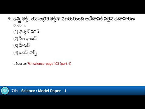 7th science model paper-1 | class 7 science | imp questions in 7th ...