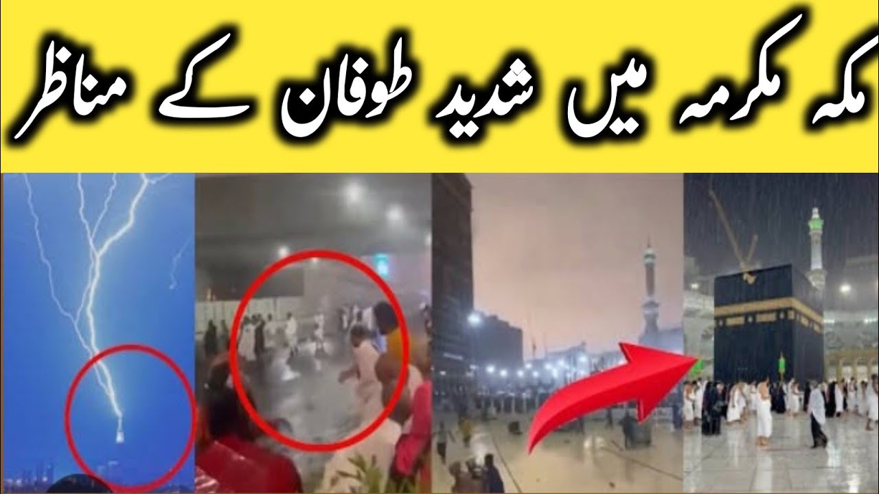 Islam and Makkah | Heavy Storm and rain in Makkah #islam #makkah # ...