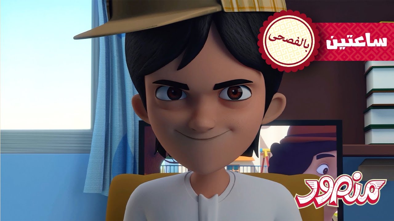 مغامرات منصور الحلقات لحظات سعيدة9 🍋 Youtube