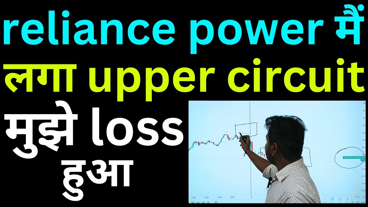 reliance power मैं लगा upper circuit मुझे loss हुआ | what is upper ...