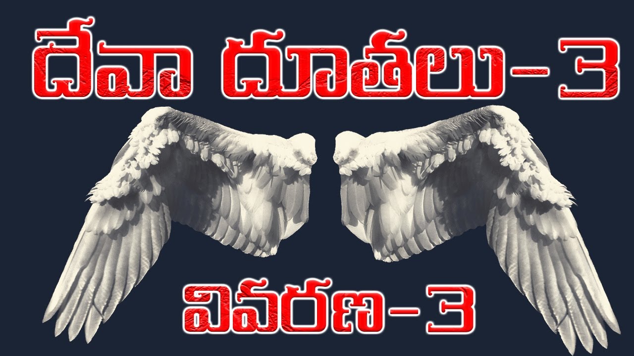 దేవా దూతలు వివరణ -3 | Angels in Bible Part 3-Telugu Christian Messages ...
