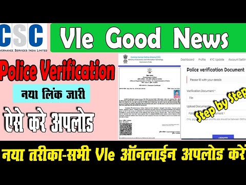 how to upload police verification report | csc police verfication ...