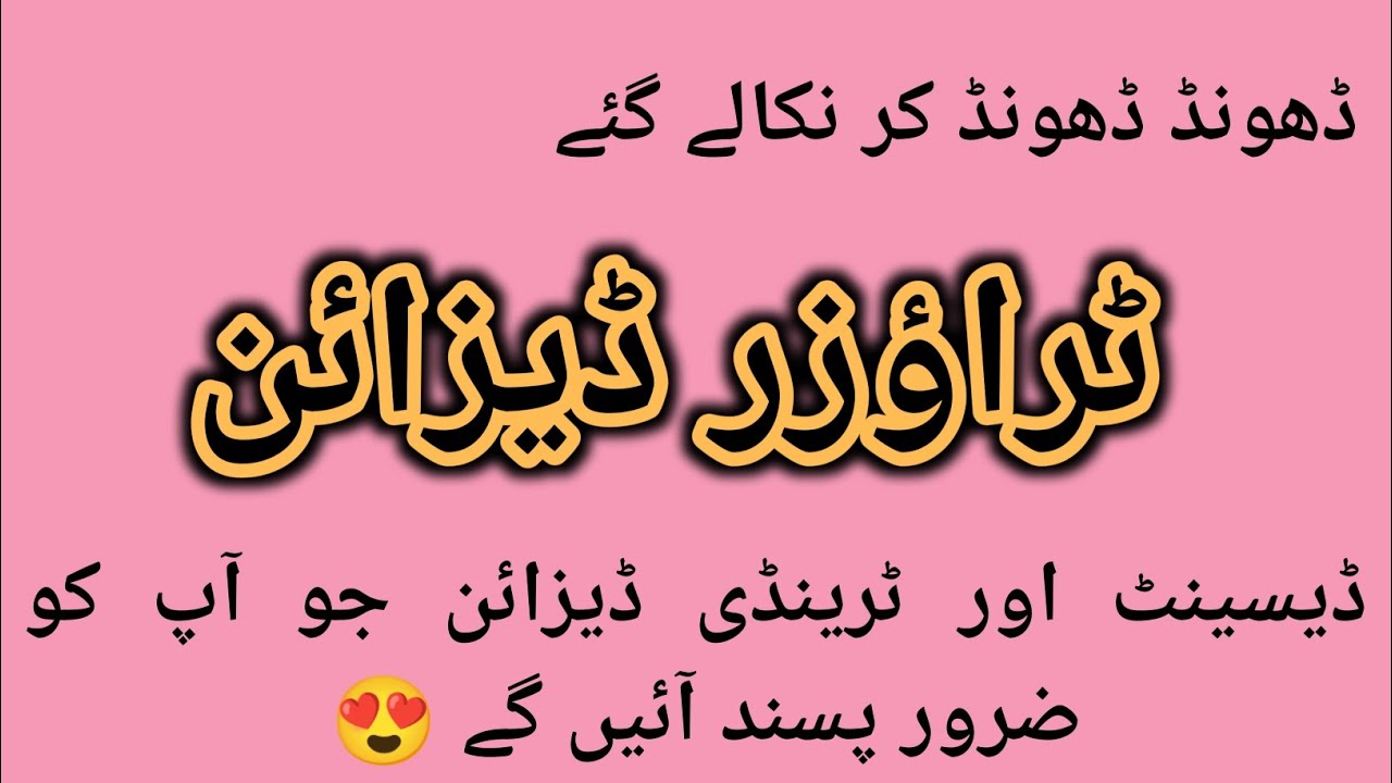 Stylish trouser design 2023|Trouser design 2023|Trouser paincha design ...