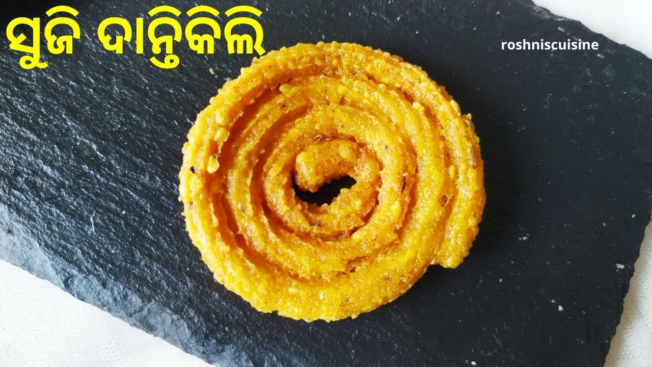 କେବଳ ସୁଜି ଆଉ ଚାଉଳ ଗୁଣ୍ଡରୁ ତିଆରି କରନ୍ତୁ ବଢିଆ ଟେଷ୍ଟି ଦାନ୍ତିକିଲି I Suji ...