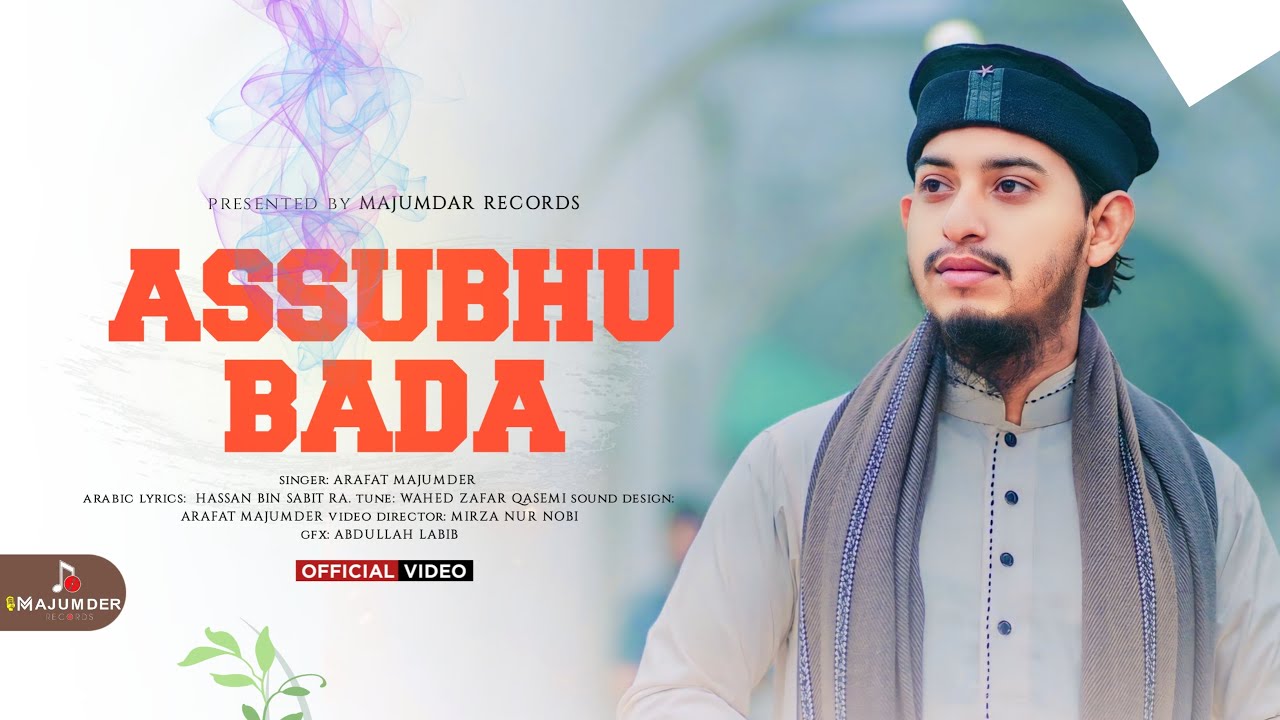 Assubhu Bada || New Naat 2024 || Allah Hu Allah ||Arafat Majumder ...