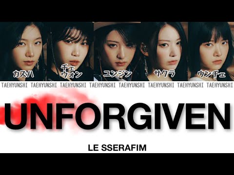 UNFORGIVEN (feat. Nile Rodgers) - LE SSERAFIM (르세라핌)【パート分け/日本語字幕/歌詞/和訳 ...