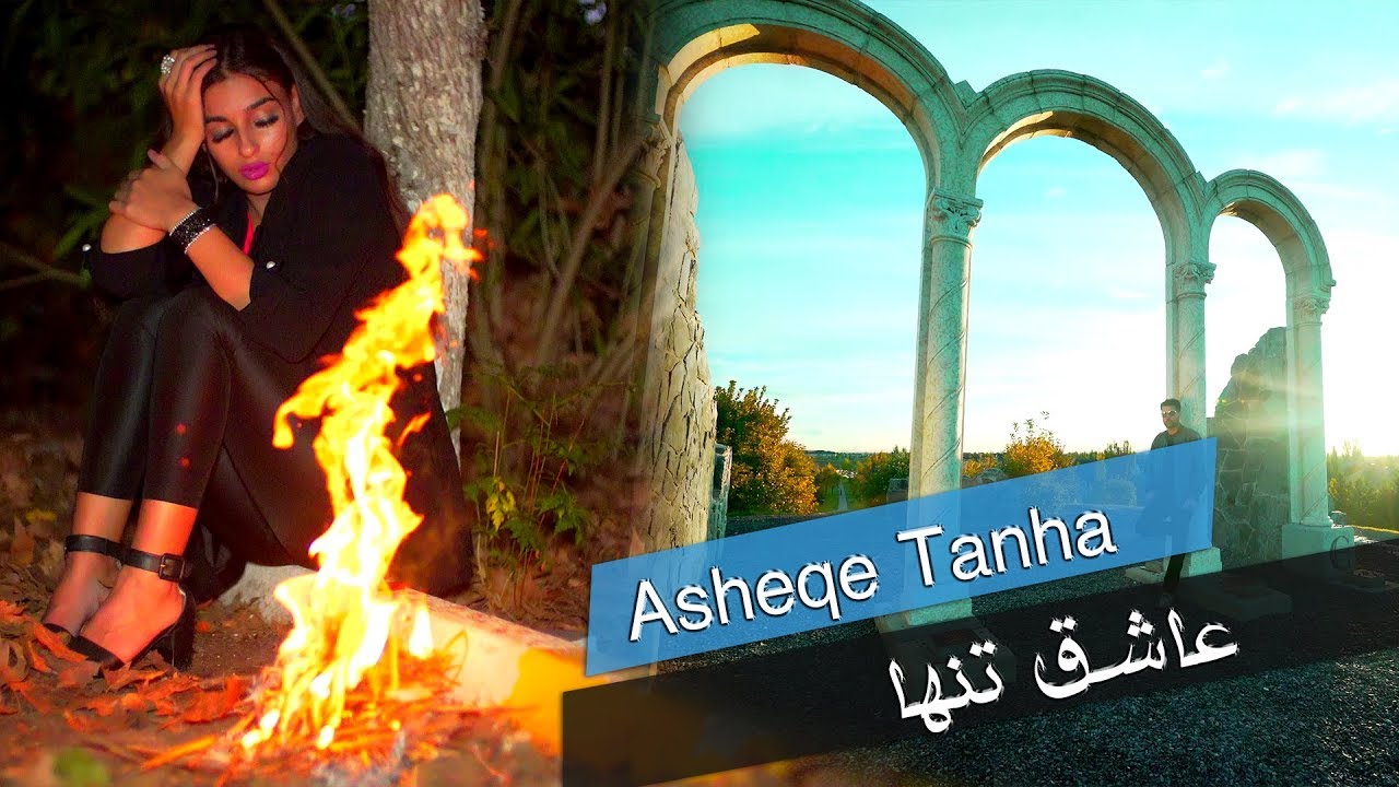 Hamid Amani "Asheq Tanha" NEW AFGHAN SONG 2019 حمید امانی - عاشق تنها ...