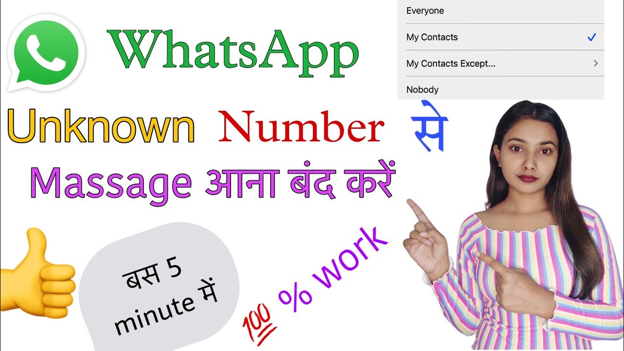 whatsapp par unknown number se message na aaye || stop receiving ...