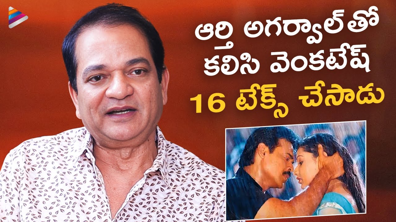 K Vijaya Bhaskar Reveals Interesting Facts About Nuvvu Naku Nachav | K ...