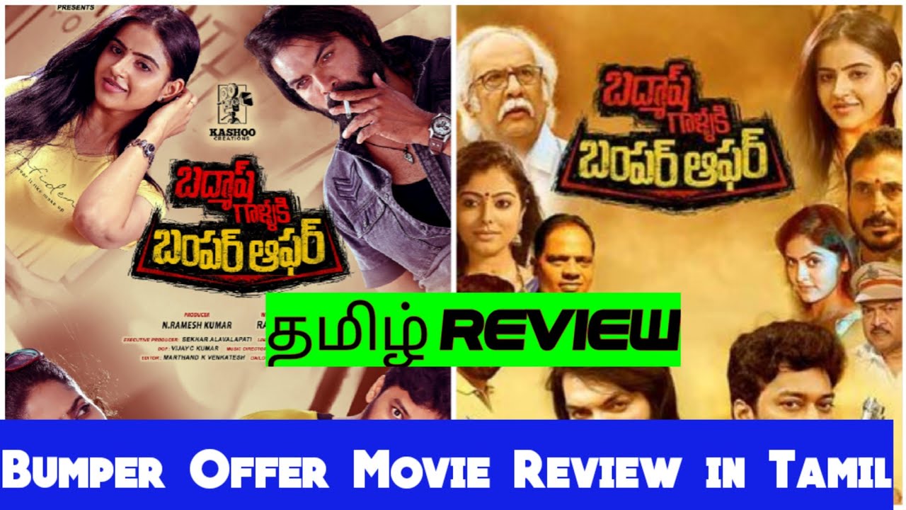 Bumper Offer (2024) Movie Review Tamil | Bumper Offer Tamil Review ...