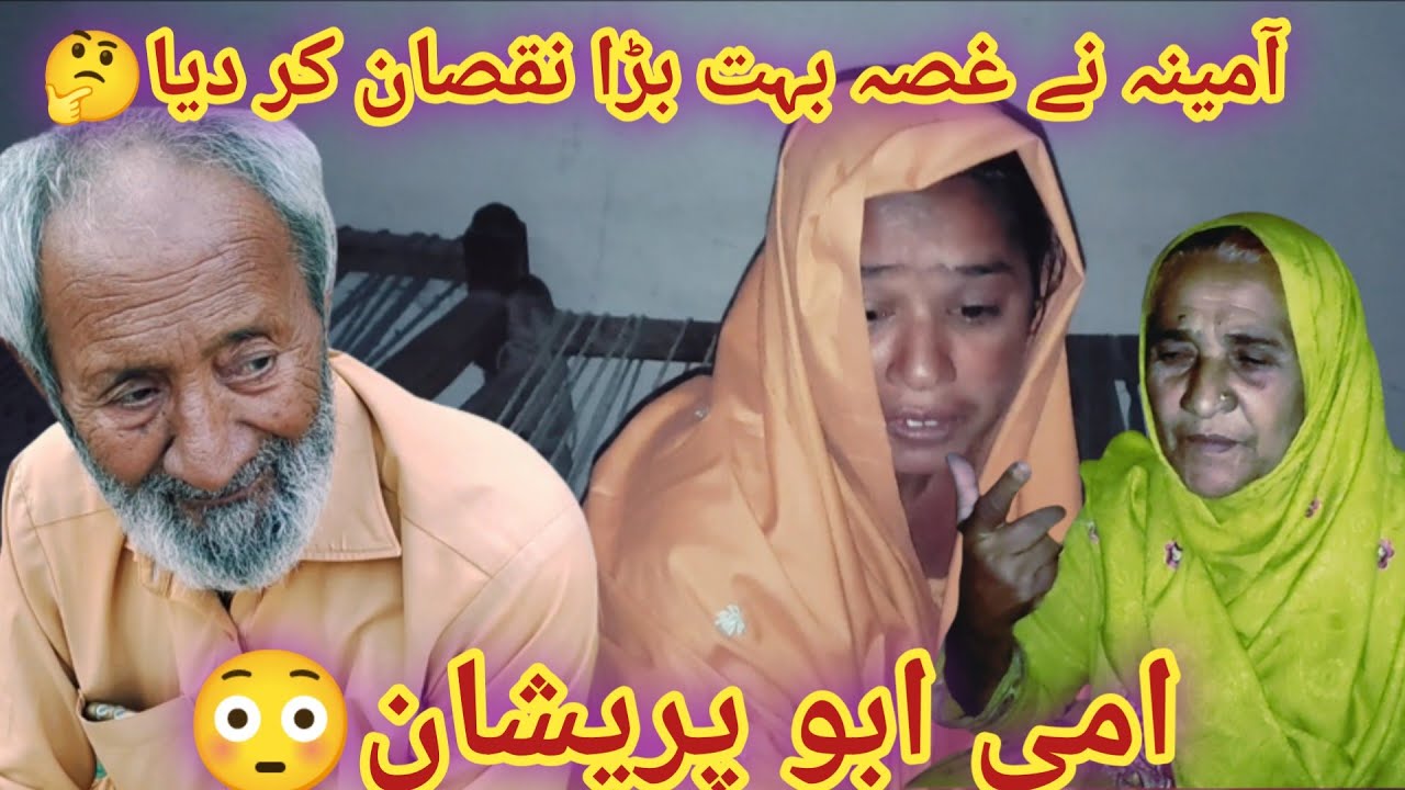 Ameena ne ghusa men bahut bara nuqsan kar diya😯||Altaf Ali Balouch ...