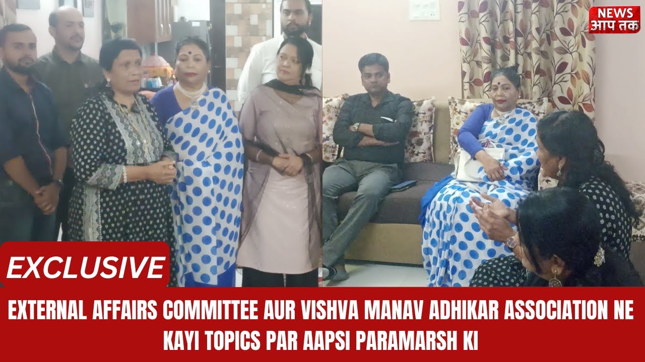 EXTERNAL AFFAIRS COMMITTE AUR VISHVA MANAV ADHIKAR ASSOCIATION NE KAYI ...