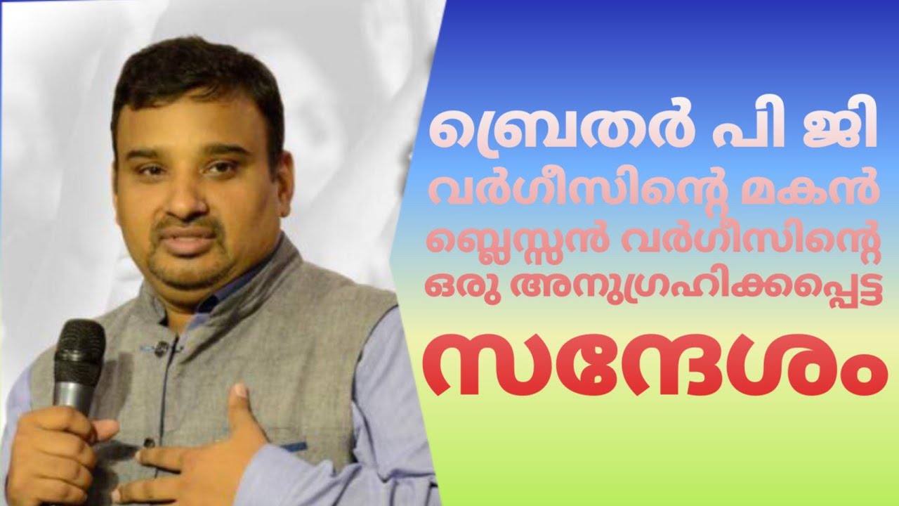 Let's Build A Wall Day 43, Evening 7.30 pm, Message by Pr. Blesson ...