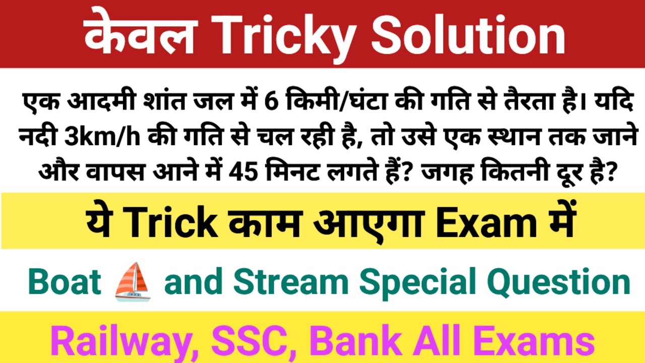 2023 का Best Trick | Boat and Stream Special Question | part 3 - YouTube