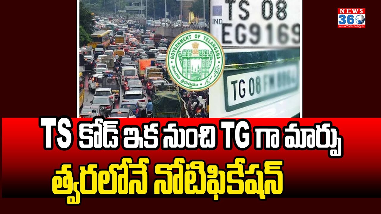 Central Govt Notification for Change Of Registration Code From TS to TG ...