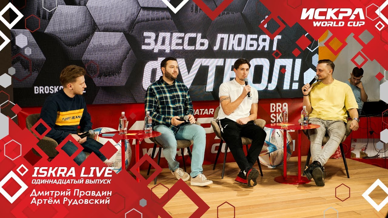 ISKRA LIVE | ОДИННАДЦАТЫЙ ВЫПУСК | 14.12.22 - YouTube