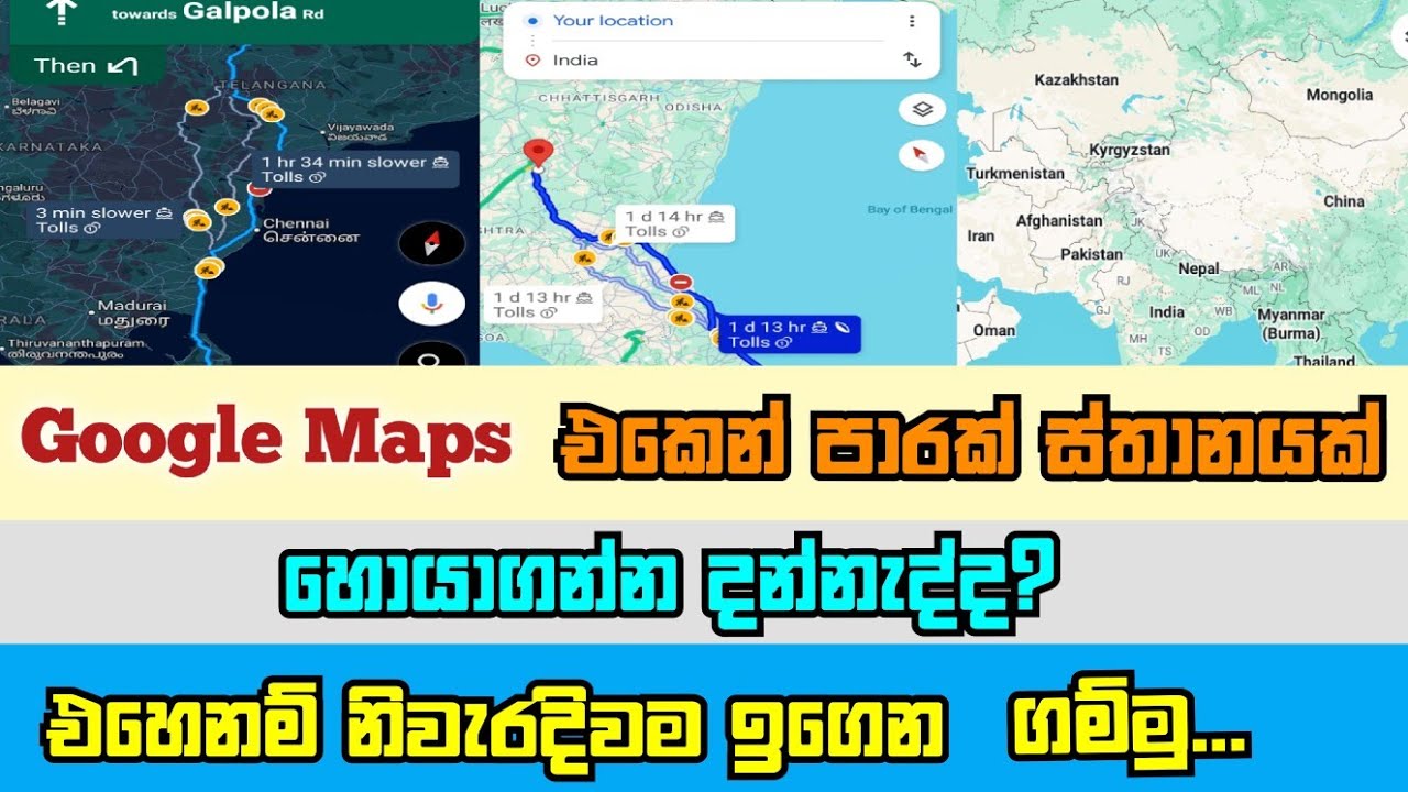 How to use google map sinhala | Google map එකක් නිවැරදිව පාවිච්චී කරන ...